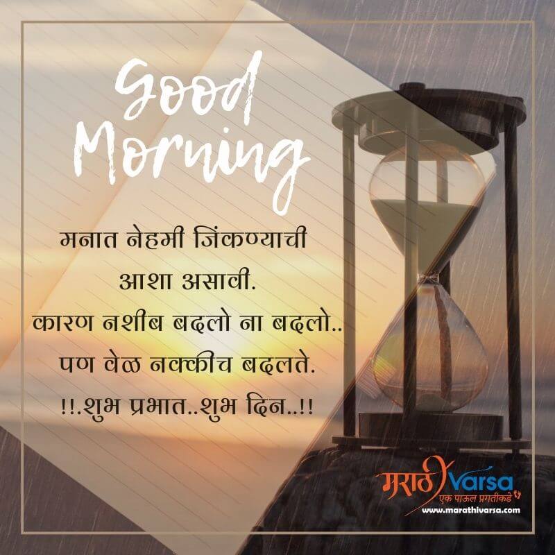 Good Morning message in marathi | शुभ सकाळ | Good Morning quotes in ...