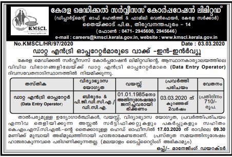 KMSCL JOB 2020 │Data Entry Operator Vacancy. | Avasarangal | Search and ...