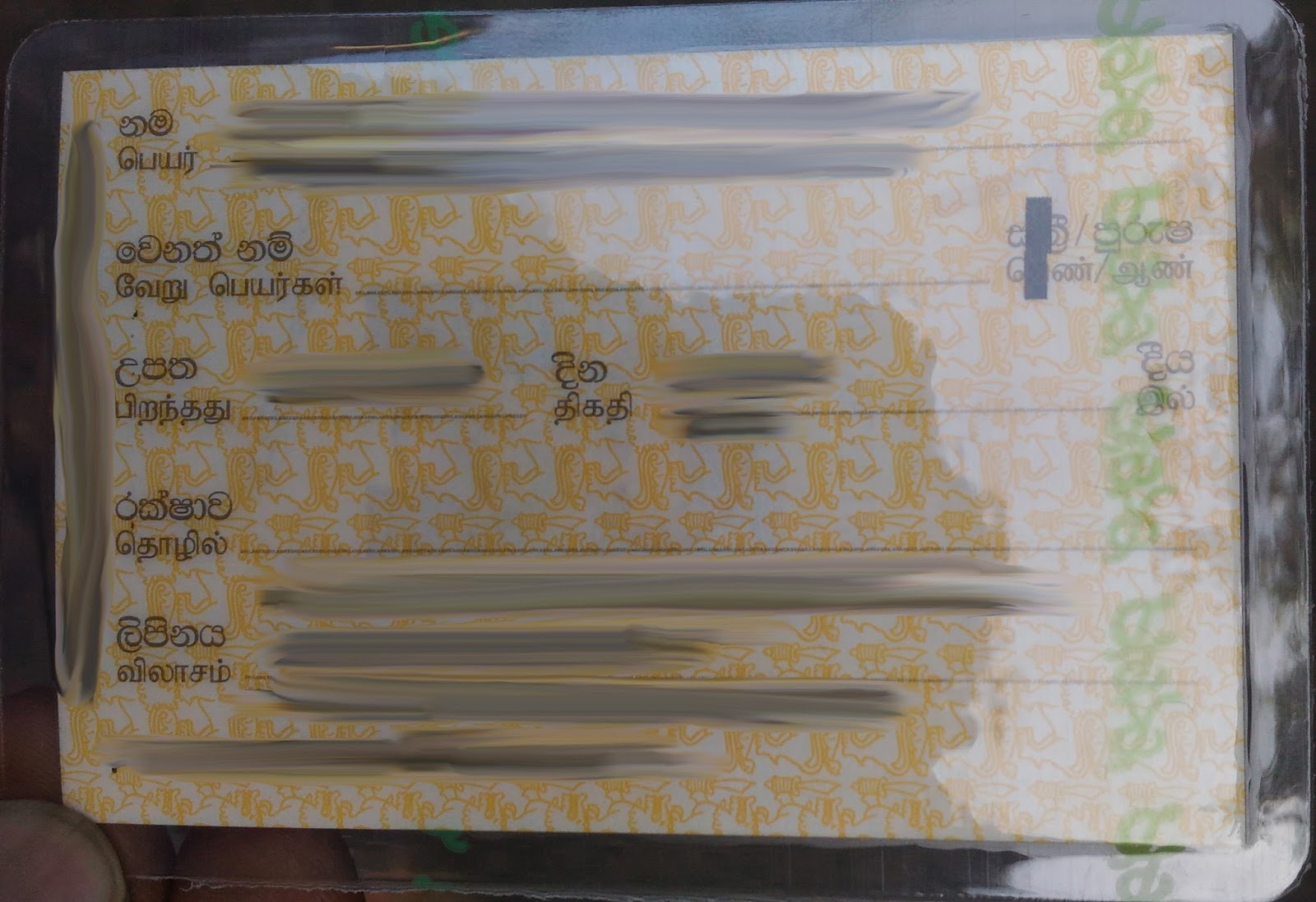 How to get a new Sri Lankan NIC for a lost NIC - Amazing Life