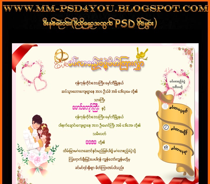 ဖိုတိုရှော့အတွက်psdဖိုင်များ မင်္ဂလာဆောင် ဖိတ်စာ ၆ X ၄ Psd