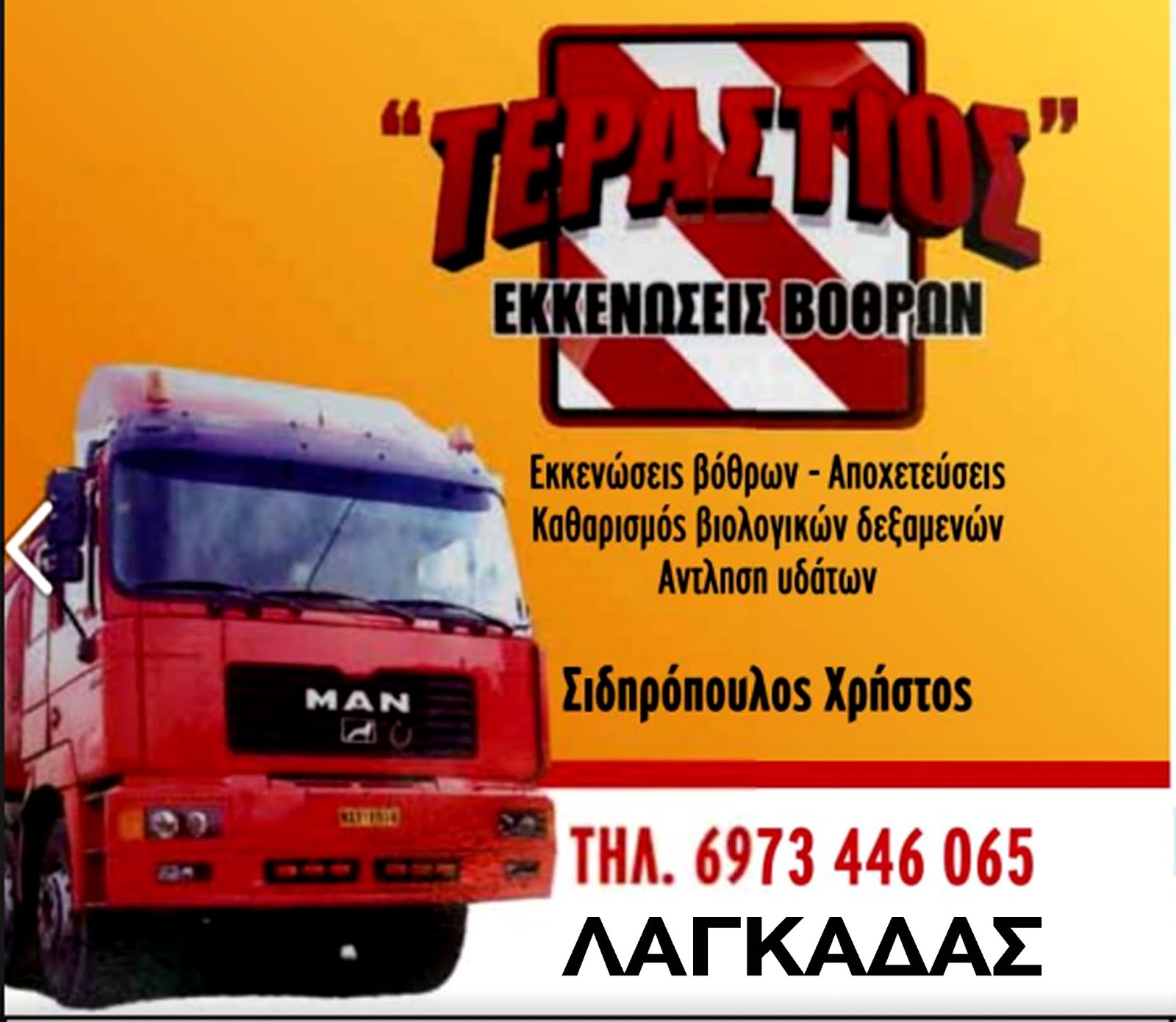 Η ΦΩΝΗ ΤΗΣ ΕΠΑΡΧΙΑΣ ΛΑΓΚΑΔΑ: ΚΑΤΑΔΙΩΞΗ ΜΕΤΑΝΑΣΤΩΝ ΣΤΟ ΚΟΛΧΙΚΟ ΜΕ ...