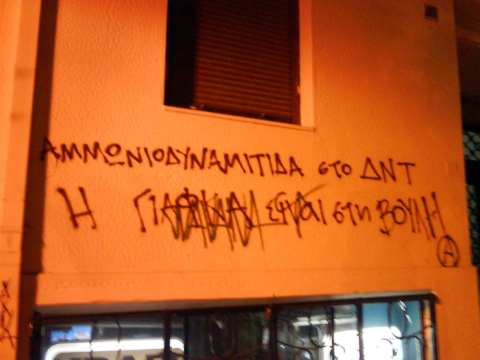 THE WALL - "ΕΜΠΡΟΣ ΣΤΟΝ ΕΤΣΙ ΠΟΥ ΧΑΡΑΞΕ Ο ΤΕΤΟΙΟΣ": April 2011
