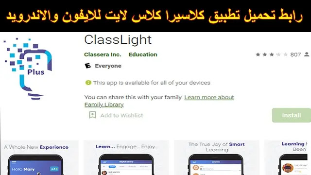 رابط تحميل تطبيق كلاسيرا كلاس لايت Classera light للايفون والاندرويد