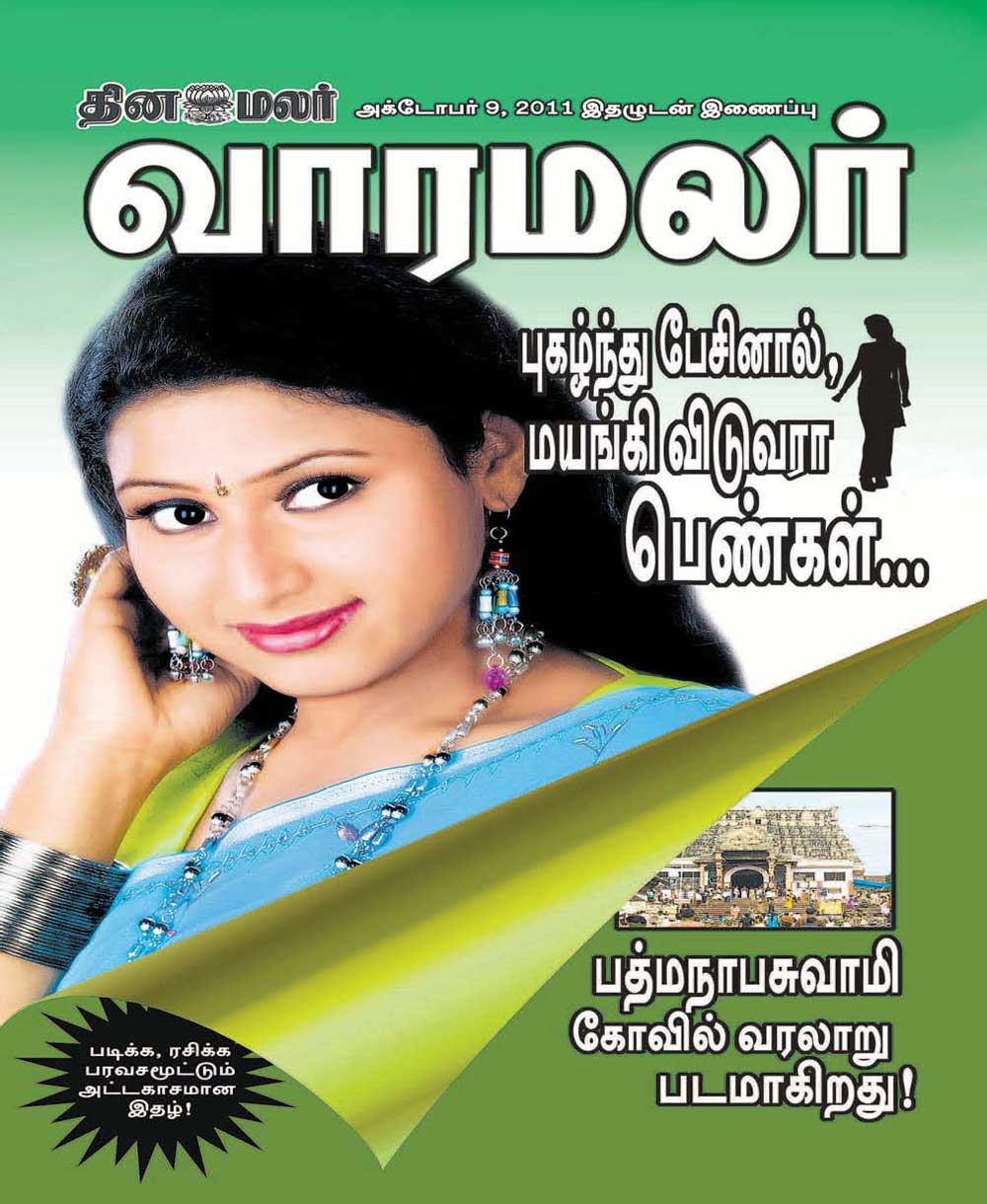 KRICONS: வார மலர் 09-10-2011 இதழுடன் இணைப்பு Varamalar