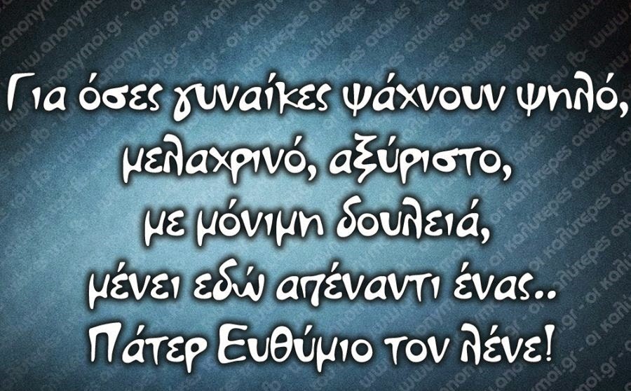 Καταγγειλτε blog: Ατακες Του Fb