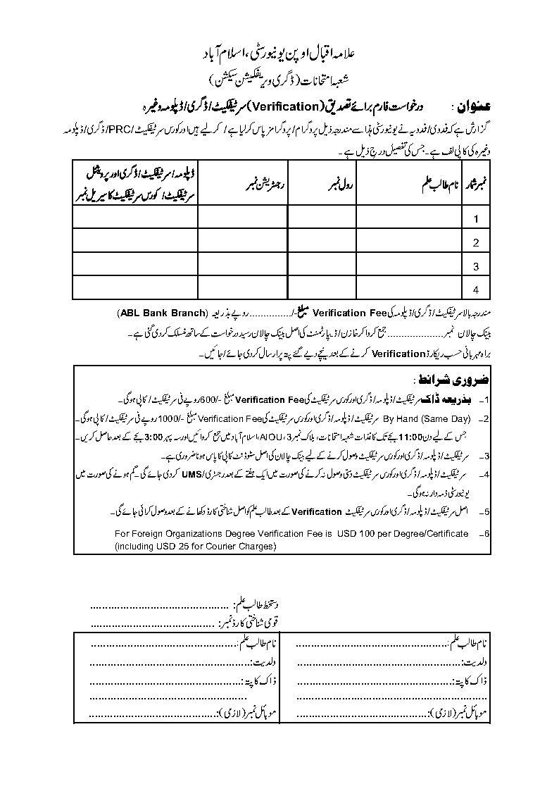 Download AIOU Degree Verification Form - AIOU EXPERT - Allama Iqbal ...