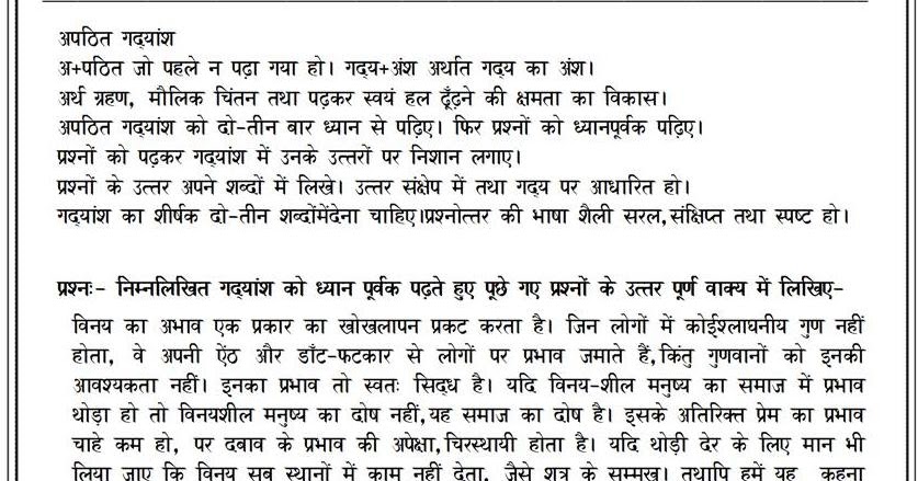 हमारी हिंदी : Apathit Gadyansh