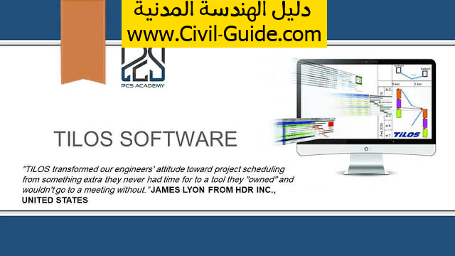 برنامج تيلوس ( TILOS ) مع شرح البرنامج + كتاب مهندس خالد عبدالعال