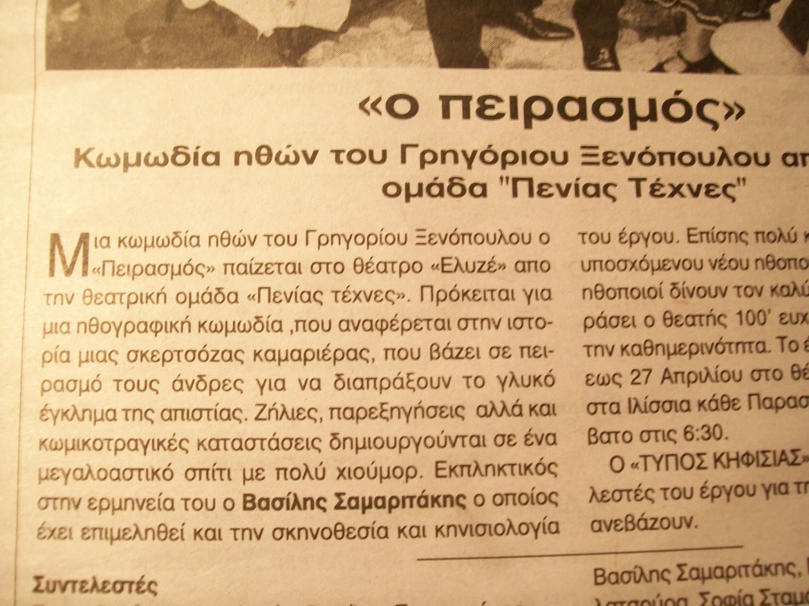 ΑΓΑΠΩ ΤΟΝ ΕΛΛΗΝΑ ΗΘΟΠΟΙΟ: ‎''Ο ΠΕΙΡΑΣΜΟΣ'', ΓΡΗΓΟΡΙΟΥ ΞΕΝΟΠΟΥΛΟΥ ...