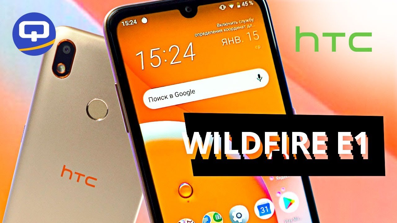 HTC Wildfire E1 | MultiMidia Info