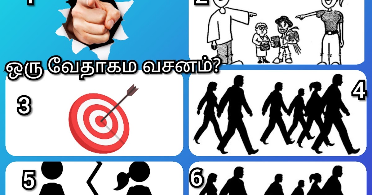 Tamil Bible Connection Game: வேதாகம வசனங்கள் XIV