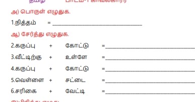 4th - Term 2 - Workbook - All Subject - Pallikalvi Teachers News