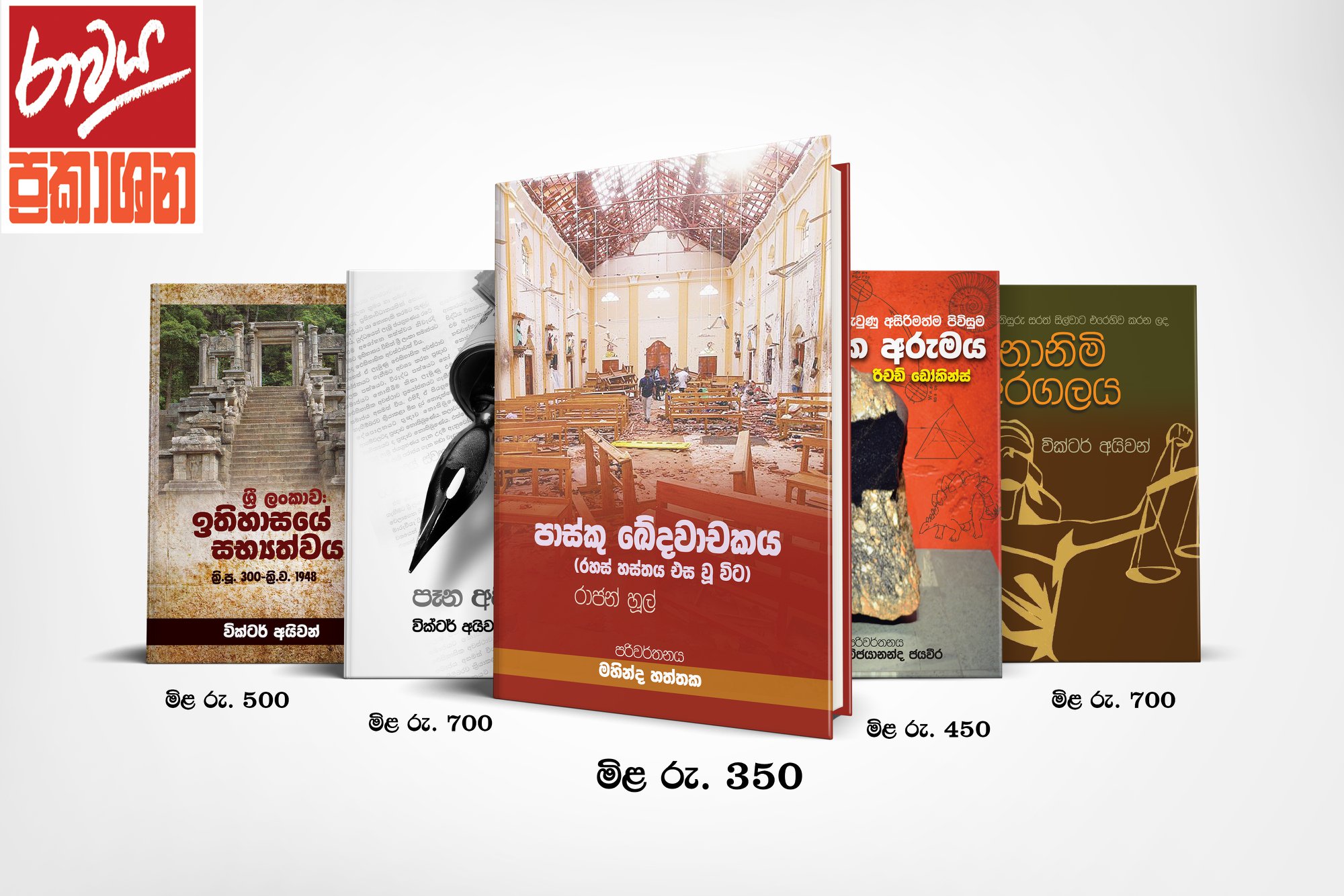 Ravaya Publishers - රාවය ප්‍රකාශන