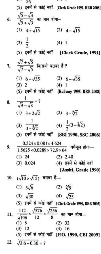 SQUARE ROOT AND CUBE ROOT Questions In Hindi square-root-and-cube-root-questions-in-hindi