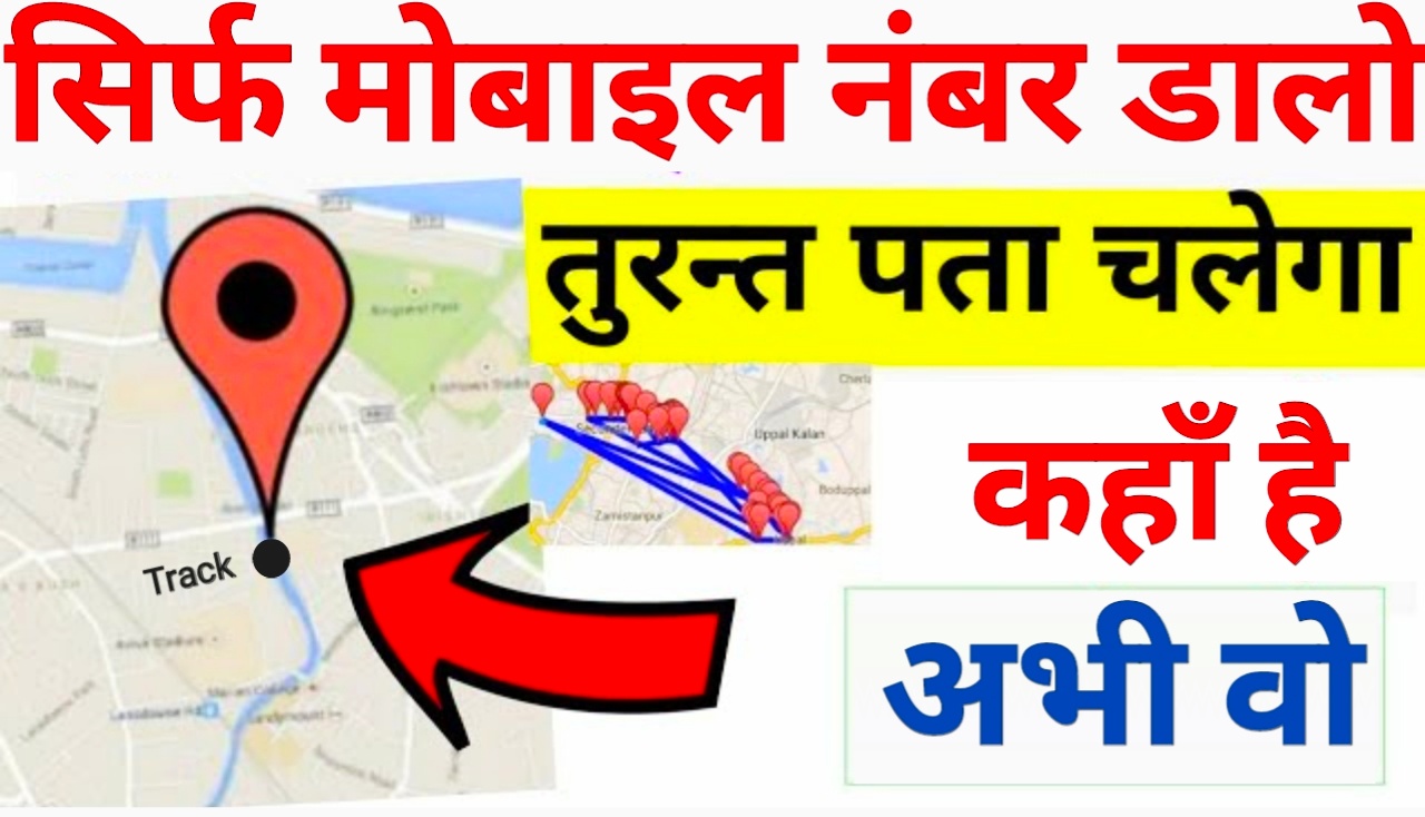 How To Find The Location Of Mobile Number how-to-find-the-location-of-mobile-number