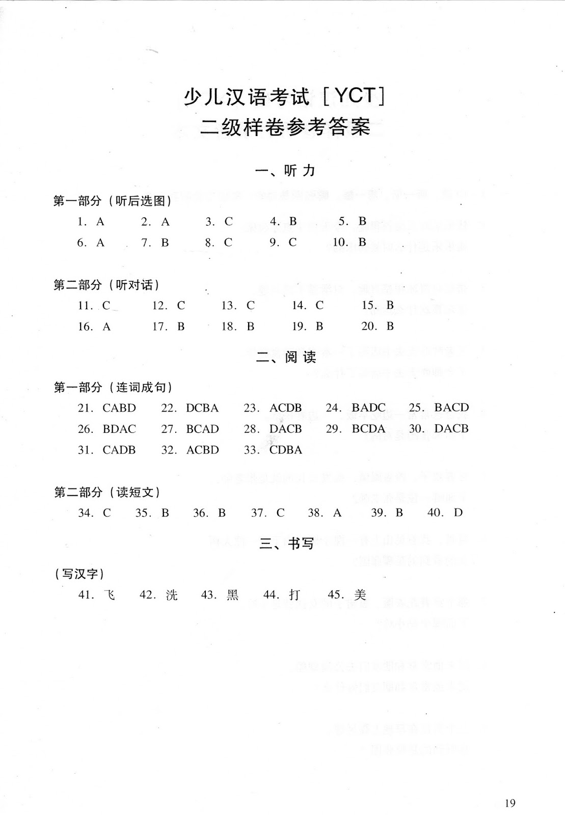Chinese2u.blogspot.com: 少儿汉语考试样卷 2 ข้อสอบ YCT 2