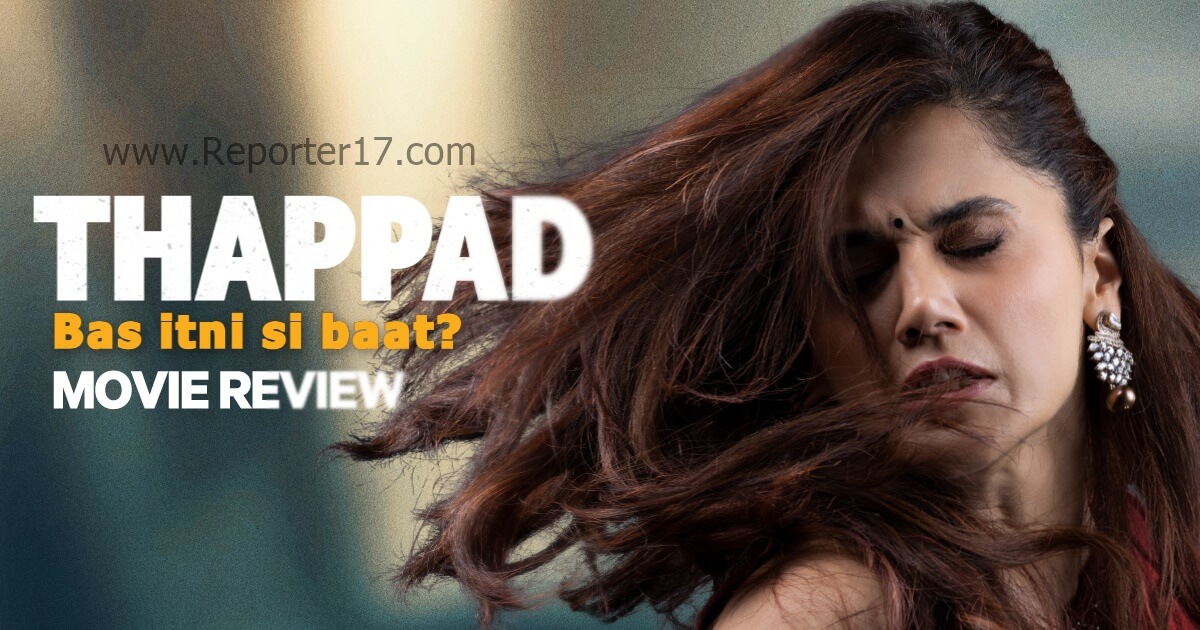 Thappad Movie Review In Hindi : Taapsee Pannu, Pavel Gulati, Dia Mirza ... Thappad Movie Review In Hindi : Taapsee Pannu, Pavel Gulati, Dia Mirza ...