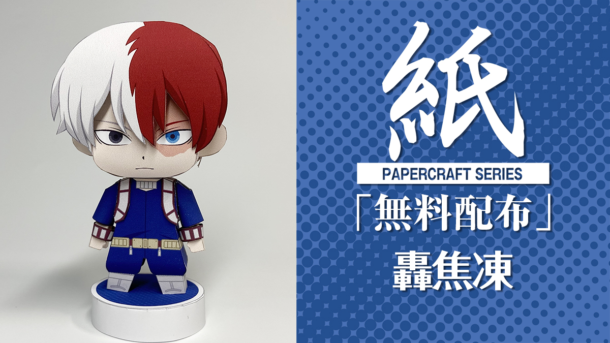 Shoto Todoroki (My Hero Academia) Papercraft by June - paper hOles