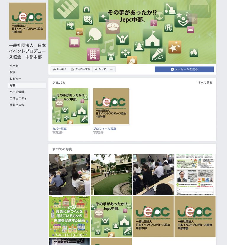 JEPC中部本部 Facebook ページ開設のご案内