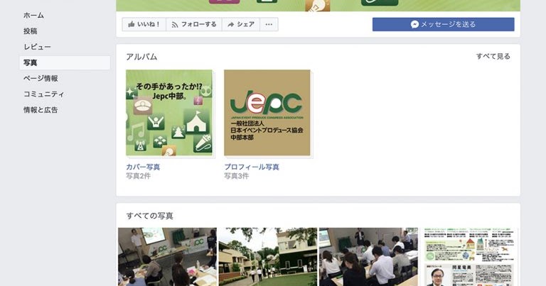 JEPC中部本部 Facebook ページ開設のご案内