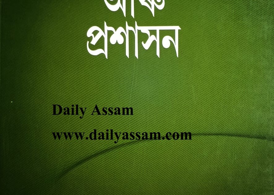 GU 6th Sem Education Question And Answer Assamese Medium New CBCS gu-6th-sem-education-question-and-answer-assamese-medium-new-cbcs