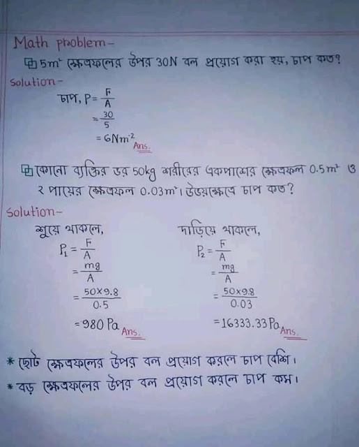 SSC Physics Chapter 5 Hand Note