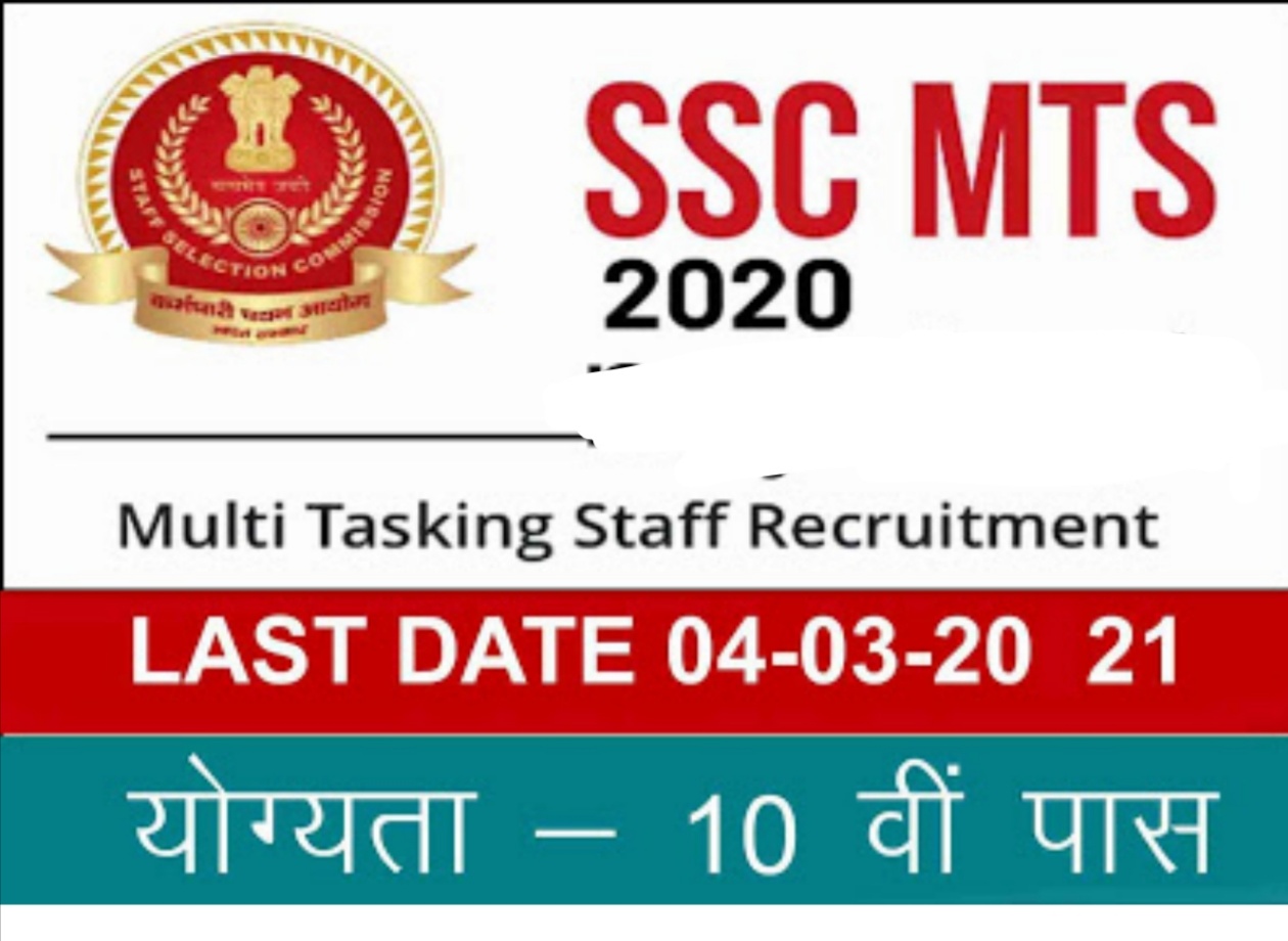 SSC MTS POST RECRUITMENT 2021 || govtjobfree 2021 || New Vacancy ...