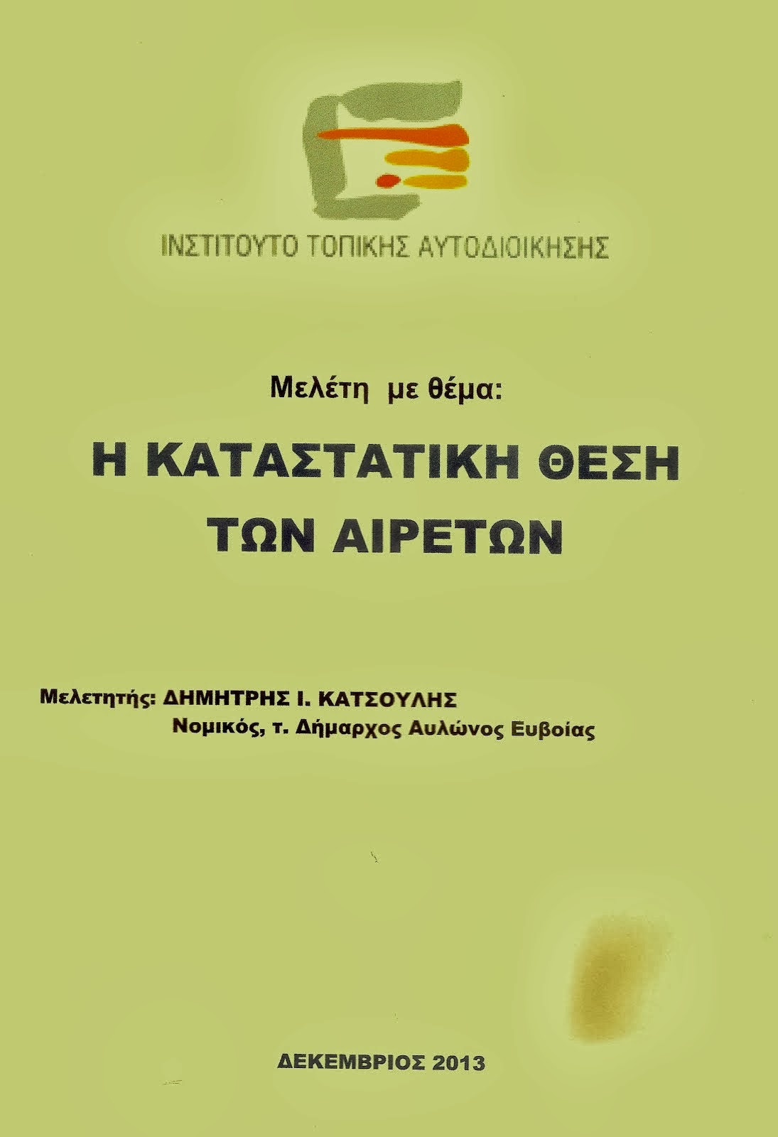 ΤΟΠΙΚΗ ΔΗΜΟΚΡΑΤΙΑ ΑΥΤΟΔΙΟΙΚΗΣΗ: ΟΙ ΒΑΣΙΚΕΣ ΑΡΧΕΣ ΠΟΥ ΔiΕΠΟΥΝ ΤΗΝ ...