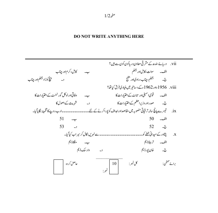 Fbise class 9 Pakistan studies model paper pattern class 9 SSC I exam ...