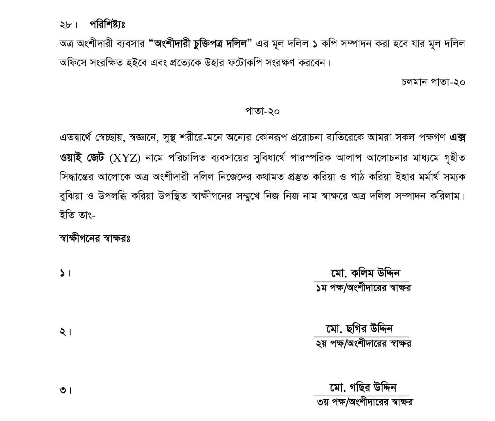 Partnership Deed In Bangla Stamp Required For Partnership Deed In Bangladesh partnership-deed-in-bangla-stamp-required-for-partnership-deed-in-bangladesh