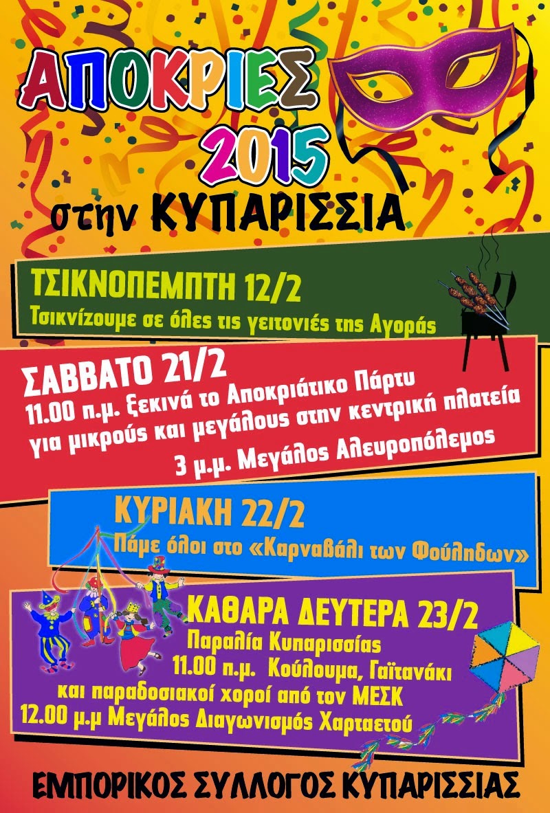 Τσικνίζοντας στην πόλη μου!