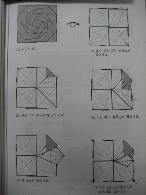 Origami Korea Convention 2008 - Ruby Book Origami