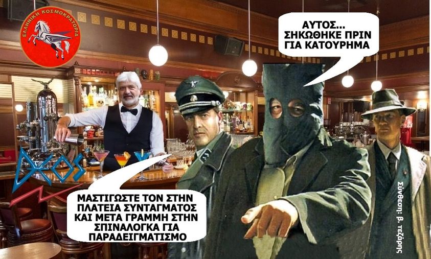 ΑΠΟ ΤΗΝ «ΓΚΕΣΤΑΠΟ»…. ΑΝΑΚΟΙΝΩΣΑΝ ΤΑ ΝΕΑ ΚΩΜΙΚΑ ΜΕΤΡΑ ΓΙΑ ΤΟΝ ΚΟΡΩΝΟΪΟ ...