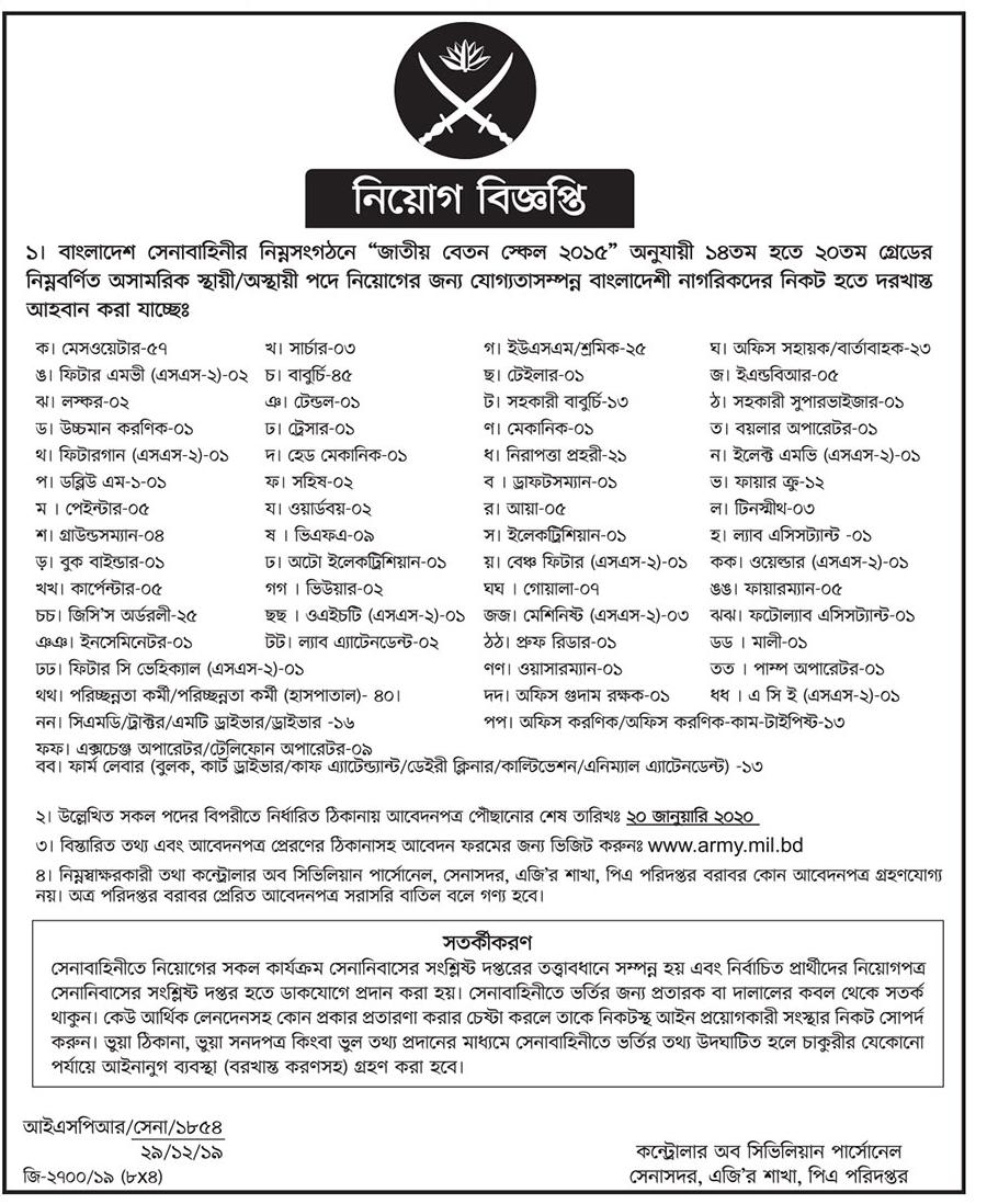 Bangladesh Army job circular 2020- Join Bangladesh Army Civil-2020 ...