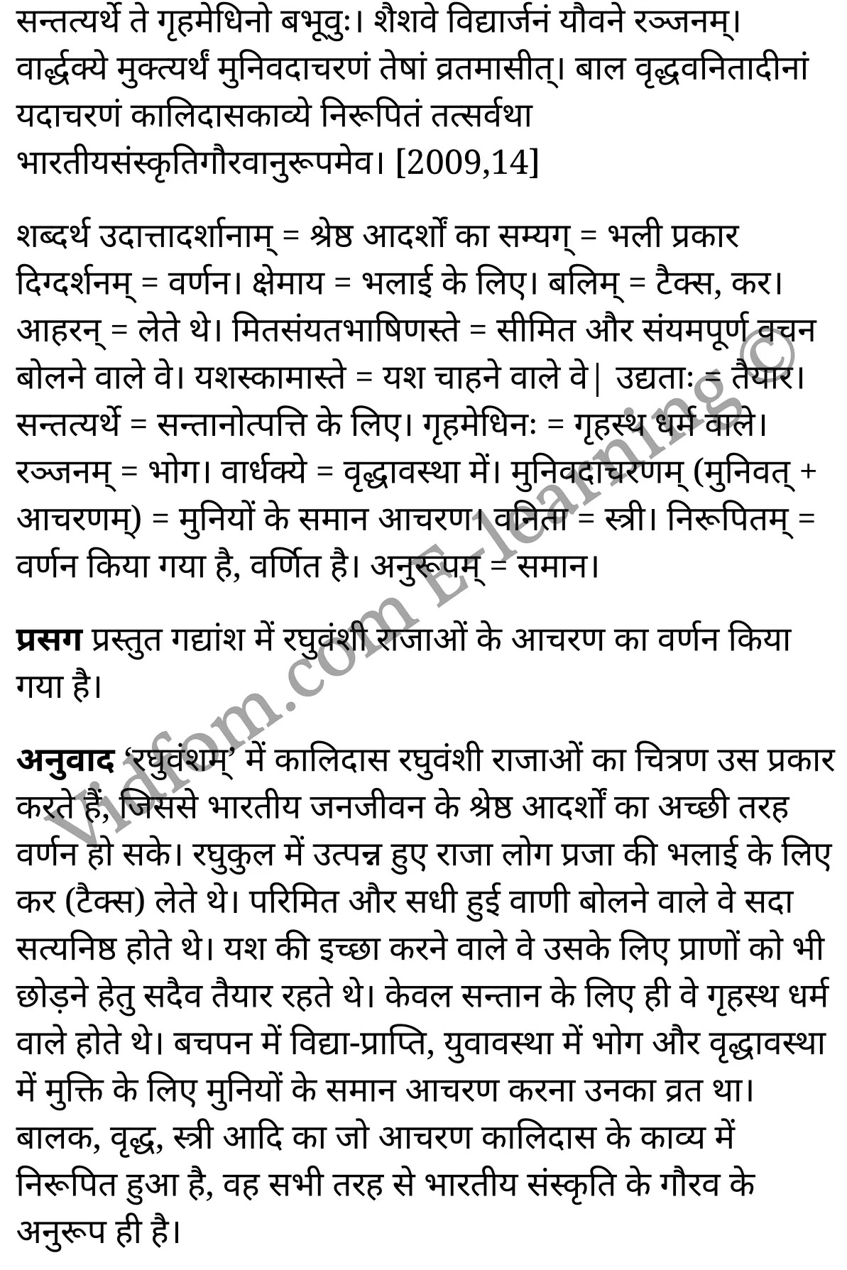 Class 10 Sanskrit Chapter 1 Hindi class-10-sanskrit-chapter-1-hindi