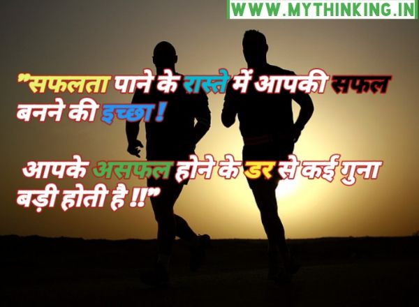 Success Quotes In Hindi Success Status In Hindi Success Thoughts In