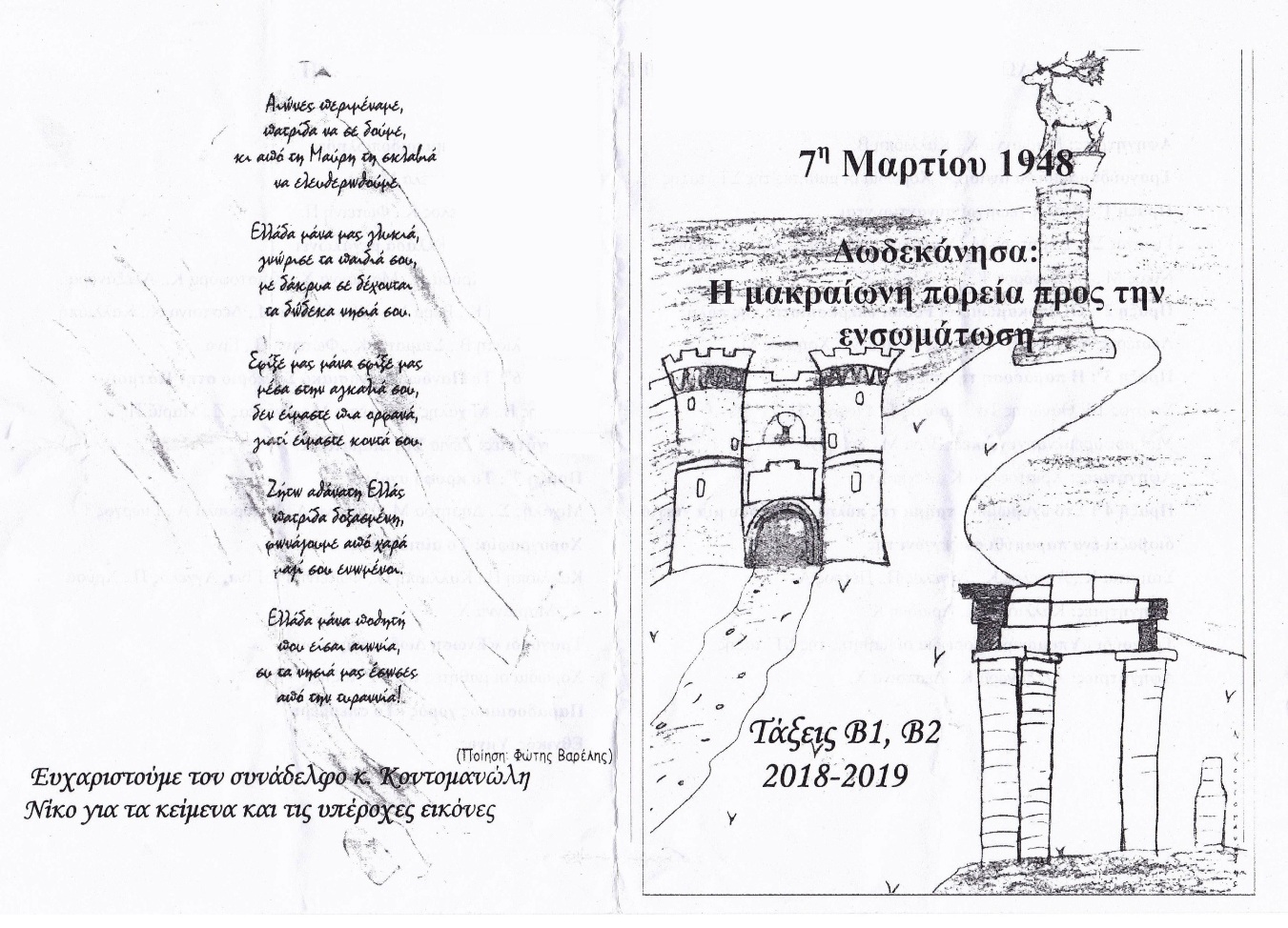 ΕΙΚΟΝΟΓΡΑΦΗΜΕΝΗ ΙΣΤΟΡΙΑ ΔΩΔΕΚΑΝΗΣΟΥ - ΕΝΣΩΜΑΤΩΣΗ ΔΩΔΕΚΑΝΗΣΩΝ - 7 ...