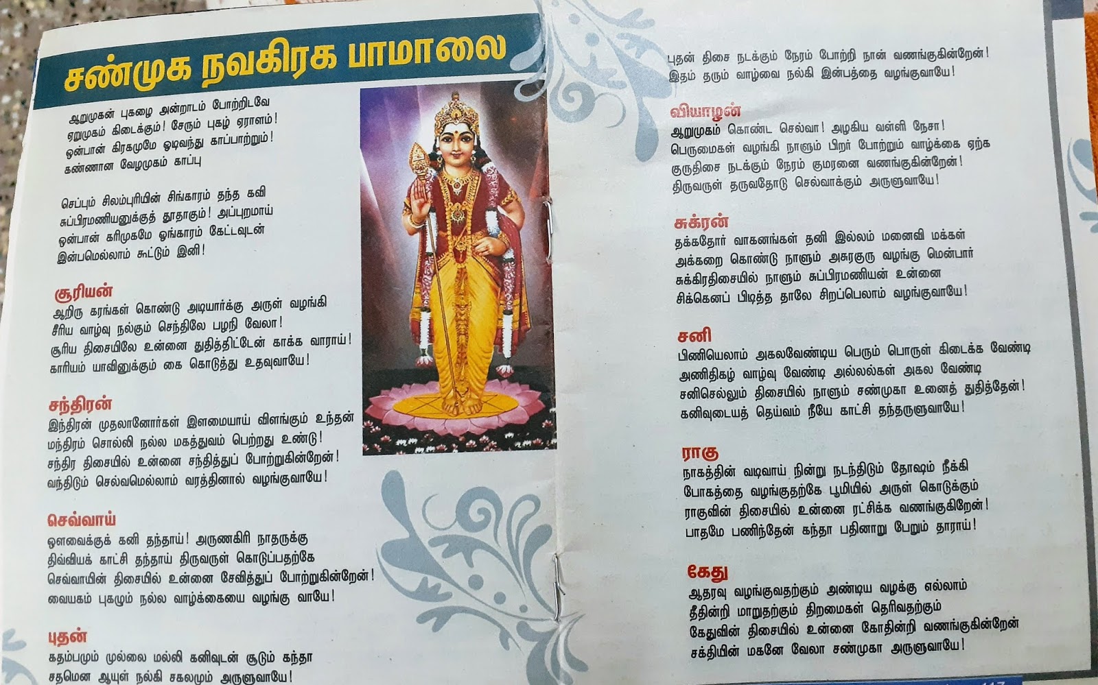 Raja Thatha's stotra translations: Shanmukha nava graham paamalai-tamil