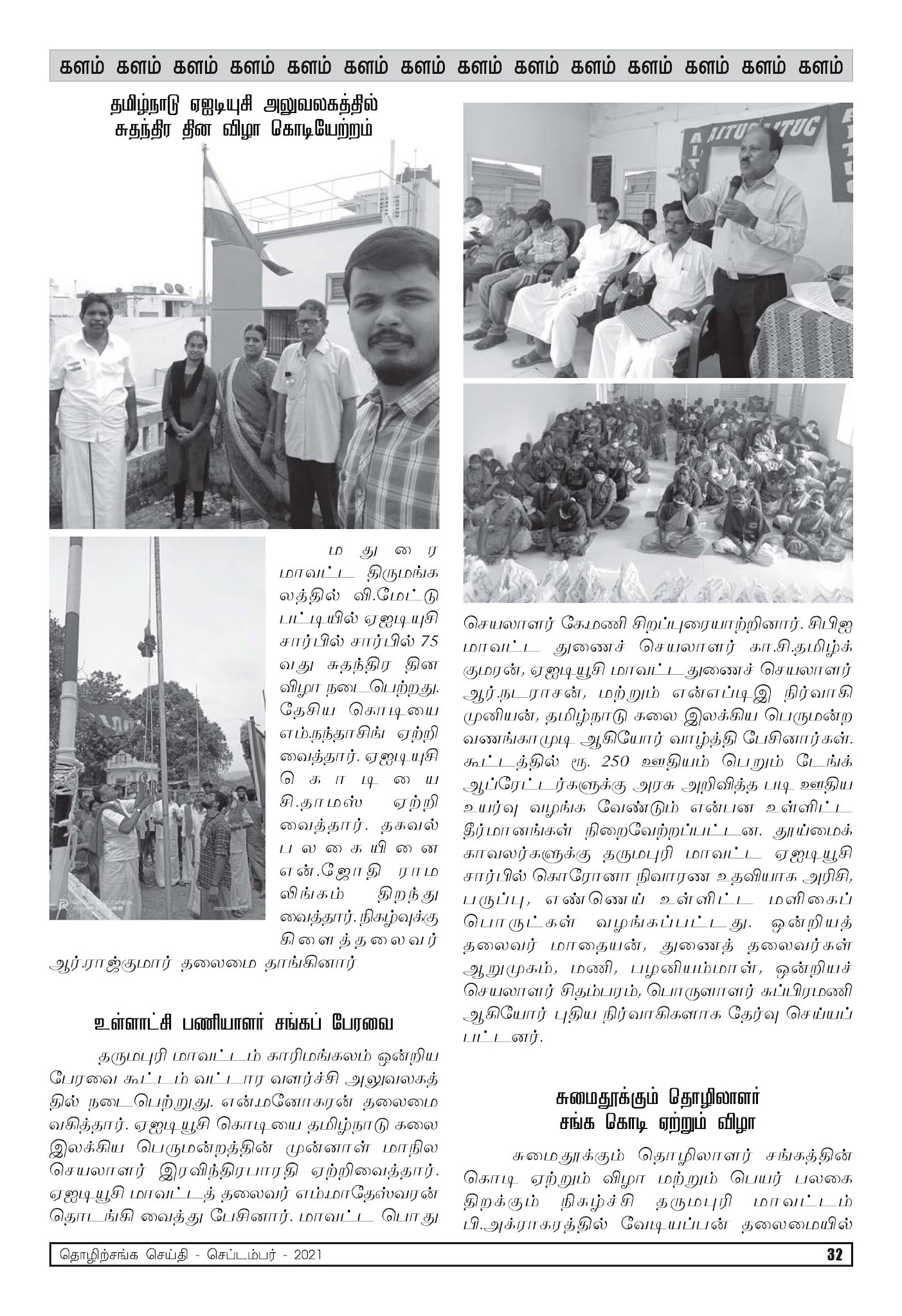 Tamilnadu AITUC: AITUC FLAG