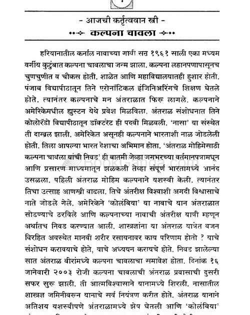 Marathi Balgeet Kalpana Chawla Essay Marathi marathi-balgeet-kalpana-chawla-essay-marathi
