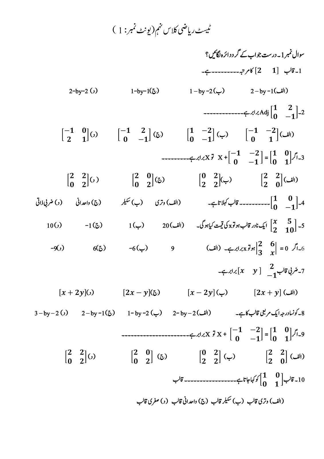 9th Class Math Test Paper Unit 01 Definitions & MCQs Type