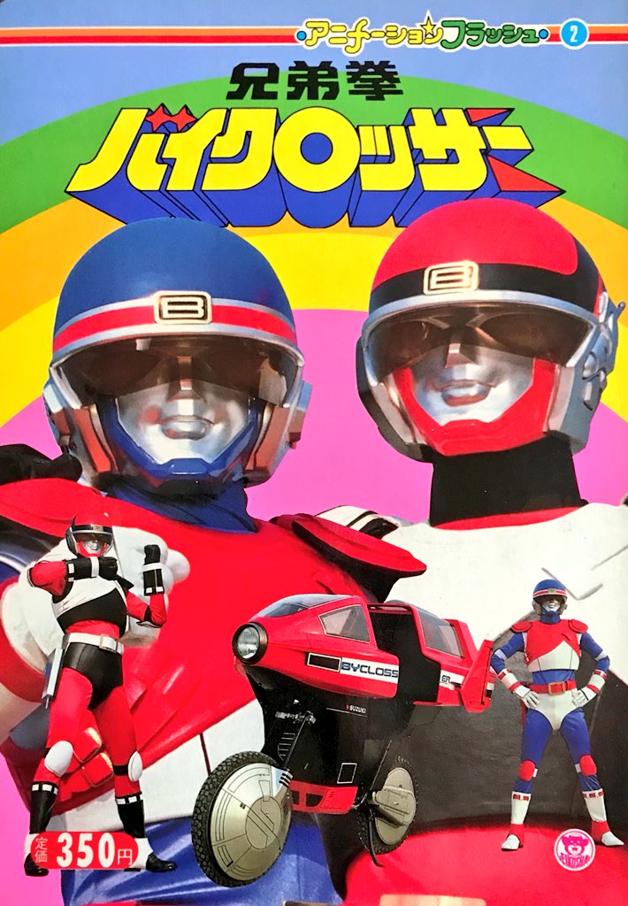 Institut Tokusatsu Bandung: 35 Tahun Kyodai Ken Byclosser