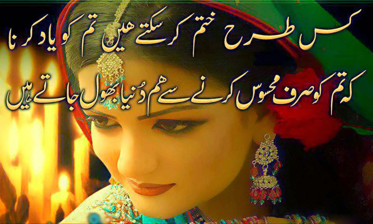 Imran's Poetry: Kis tarah khatam kar saktay hain tum ko yaad karna Imran's Poetry: Kis tarah khatam kar saktay hain tum ko yaad karna