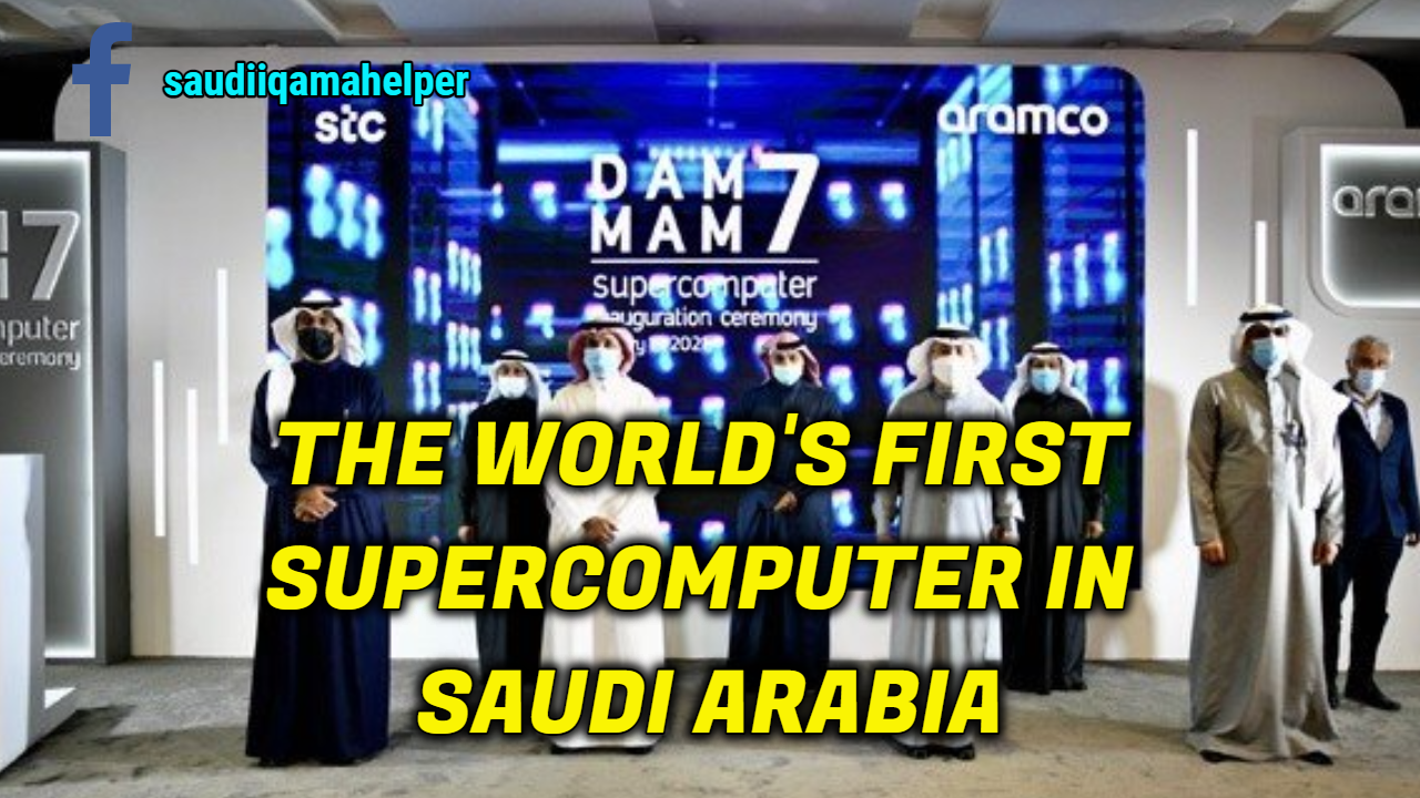 SAUDI IQAMA HELPER: THE WORLD'S FIRST SUPERCOMPUTER IN SAUDI ARABIA