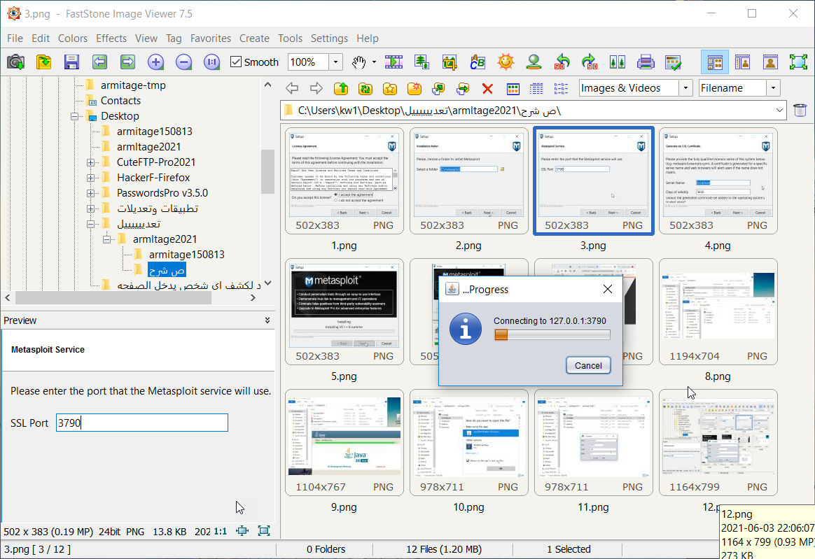 شرح تثبيت الارميتاج Armitage و برنامج ميتاسبلوت Metasploit Project على ...