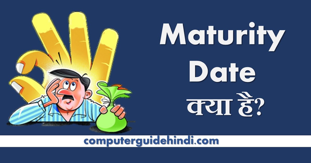 Maturity Date क्या है? | Computerguidehindi -India's No-1 Computer ...
