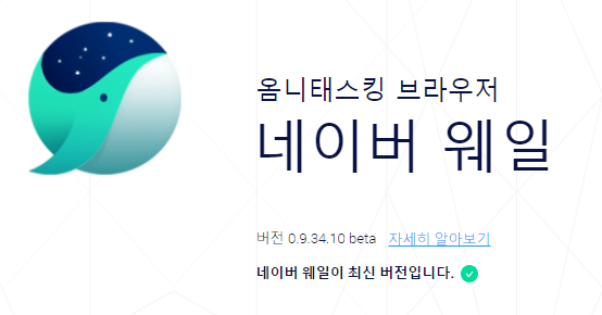Naver Whale browser running outdated Chrome engine (update: fixed)