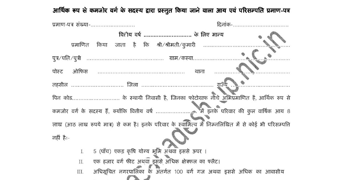 EWS Reservation Certificate UP Online Verification Format Download