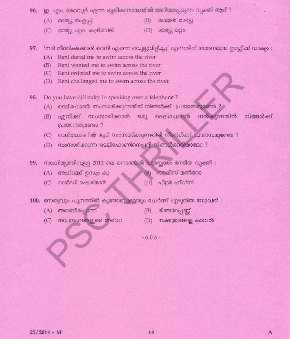 LDC Question Paper With Answer Key 25 2014 Kerala PSC PSC THRILLER ldc-question-paper-with-answer-key-25-2014-kerala-psc-psc-thriller