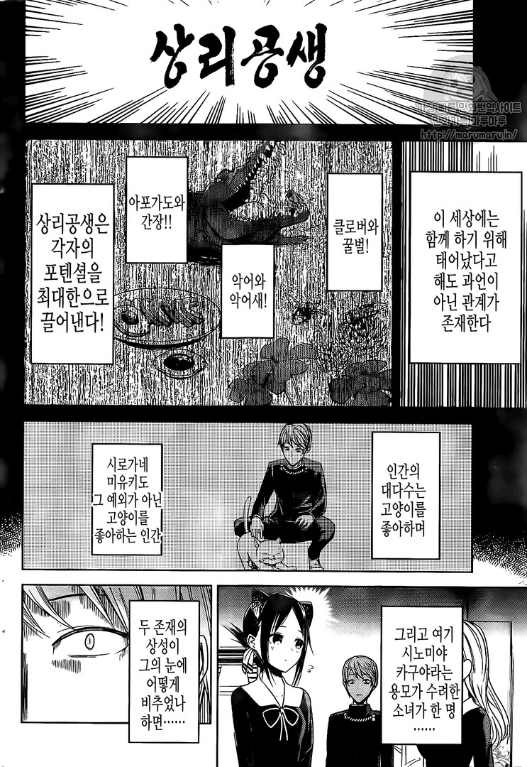 Dfhdfhgfffffff 카구야님은 고백 받고 싶어 7화